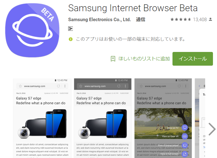 Samsung、広告ブロック可能な独自Webブラウザのβ版をAndroid 5.0以降の端末に開放 - ITmedia Mobile