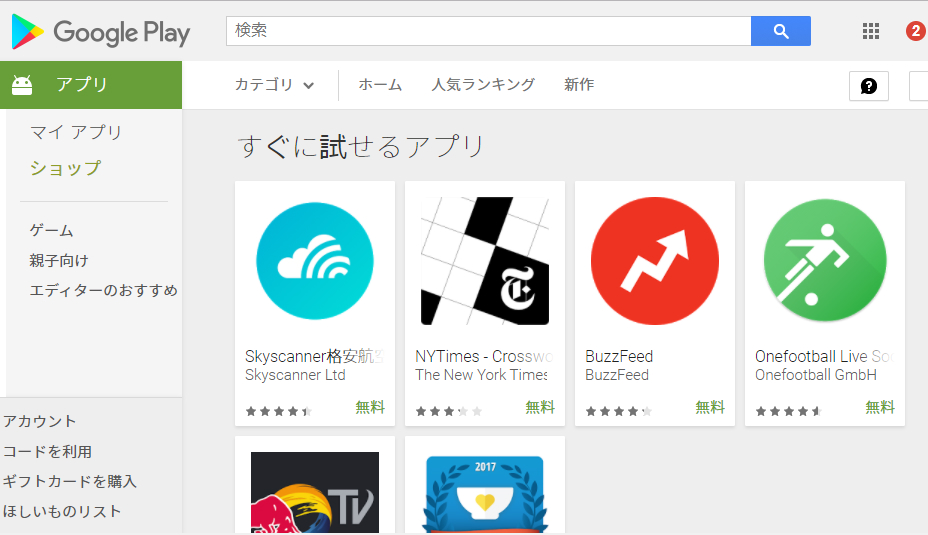 Google Playストアの一部アプリにインストールせずに試せるボタン追加へ - ITmedia Mobile
