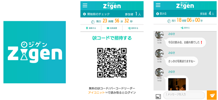 24時間で消滅するチャットサービス「Zigen（ジゲン）」登場 - ITmedia Mobile