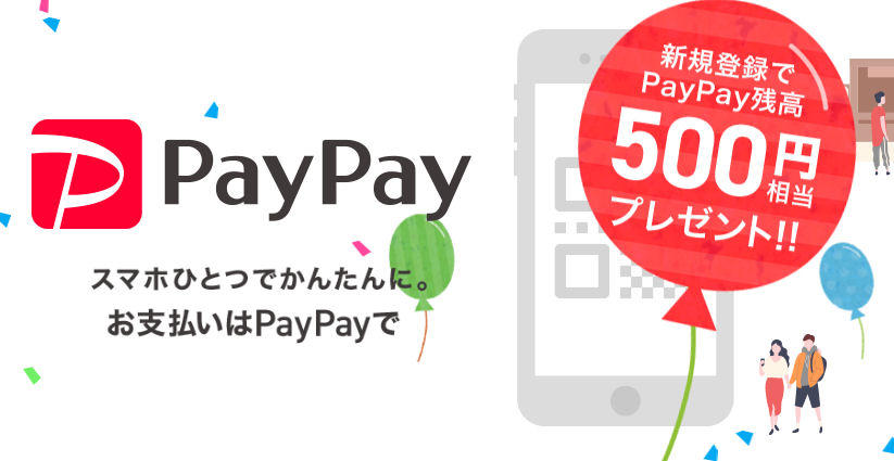 コード決済「PayPay」がスタート 500円相当の電子マネープレゼントも - ITmedia Mobile