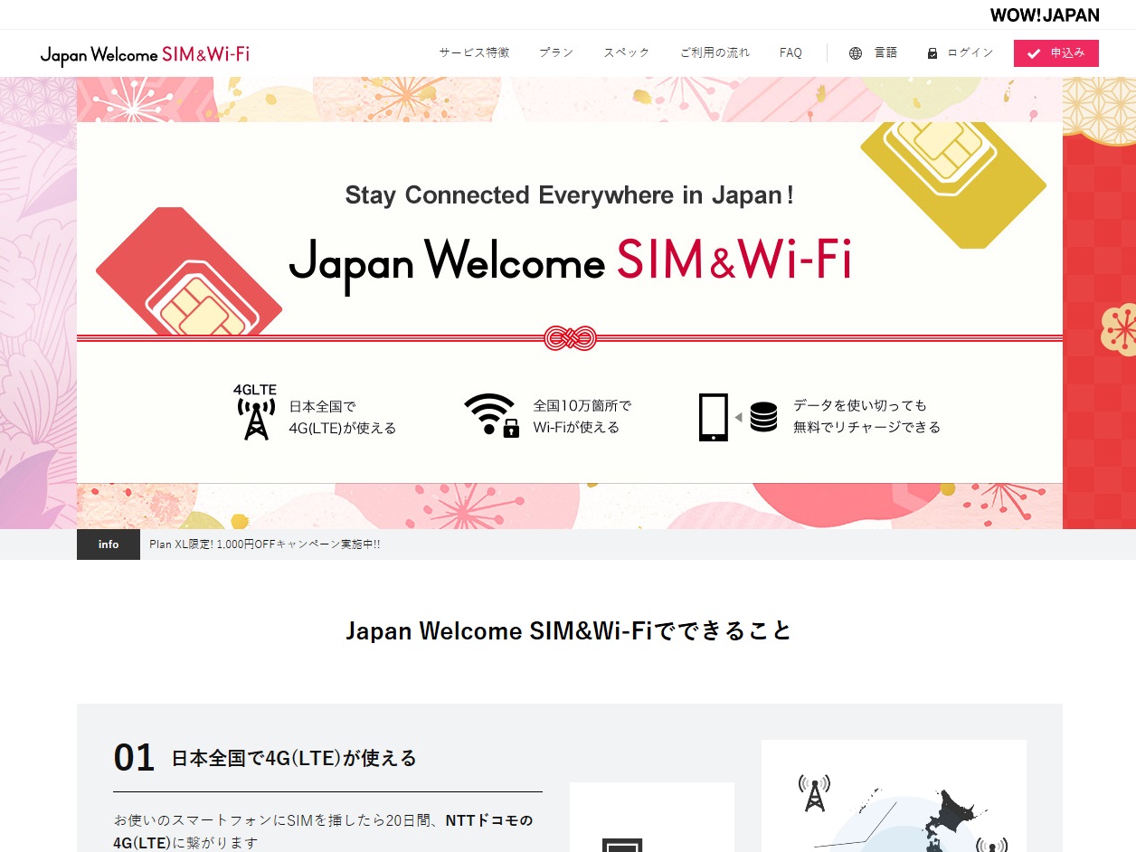ドコモの訪日客向け「Japan Welcome SIM」がdocomo Wi-Fiに対応 SIM認証スポットで利用可能：2GBプランも登場 ...