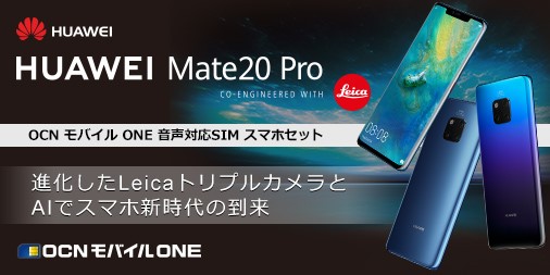 goo Simseller、「HUAWEI Mate 20 Pro」と中古「iPhone X」を10セット限定で販売 約10万円 - ITmedia Mobile