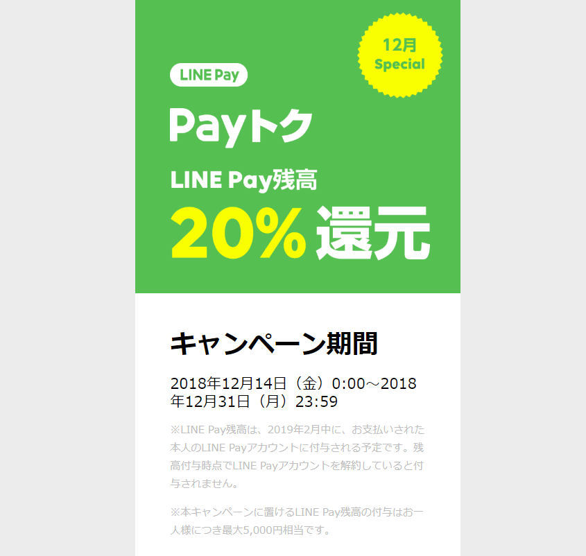 LINE Payが「ビックカメラ」グループ全店で対応 “実質25％還元”の対象 - ITmedia Mobile
