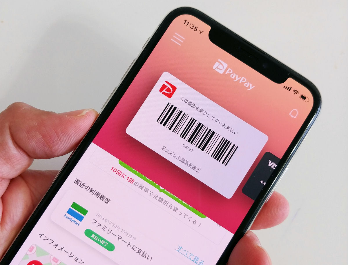 PayPayの「3Dセキュア」認証対応が完了 認証するとカード決済限度額が「25万円／30日」に - ITmedia Mobile