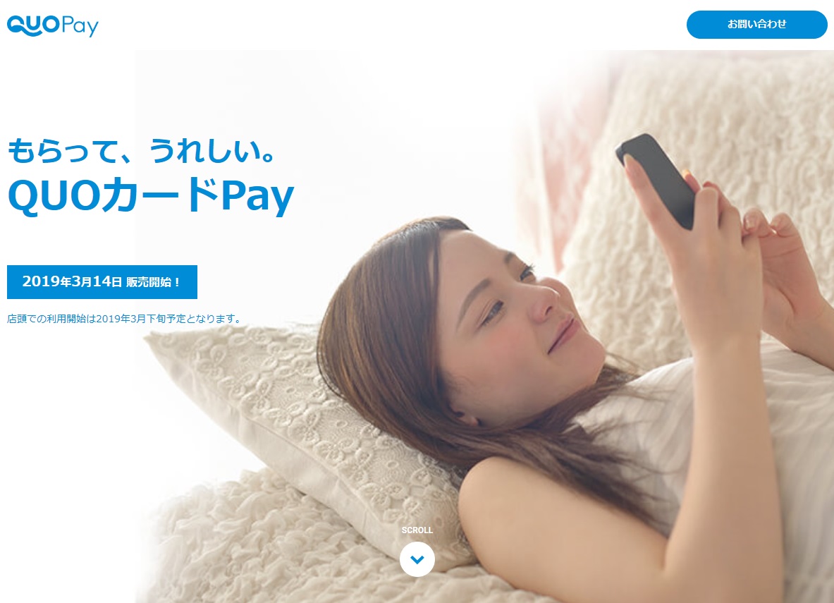 クオカード、スマホを使ったギフトカード「QUOカードPay」を開発 3月14日発売：ローソンから対応開始 - ITmedia Mobile