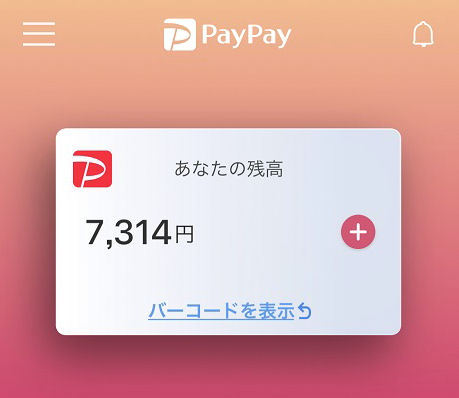 PayPay、「残高不足でクレカ自動決済」の仕様を変更 - ITmedia Mobile