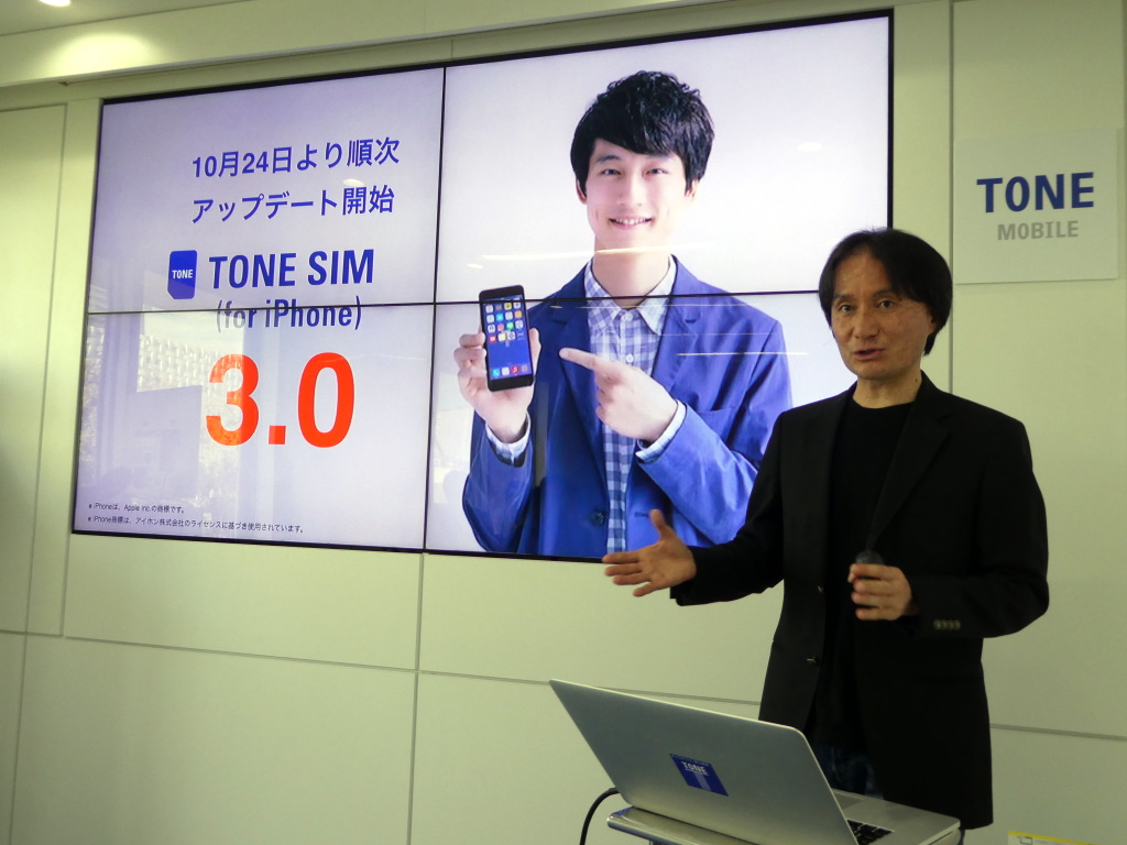 iPhone向け「TONE SIM」がアップデート 「あんしんAI」に完全対応 - ITmedia Mobile