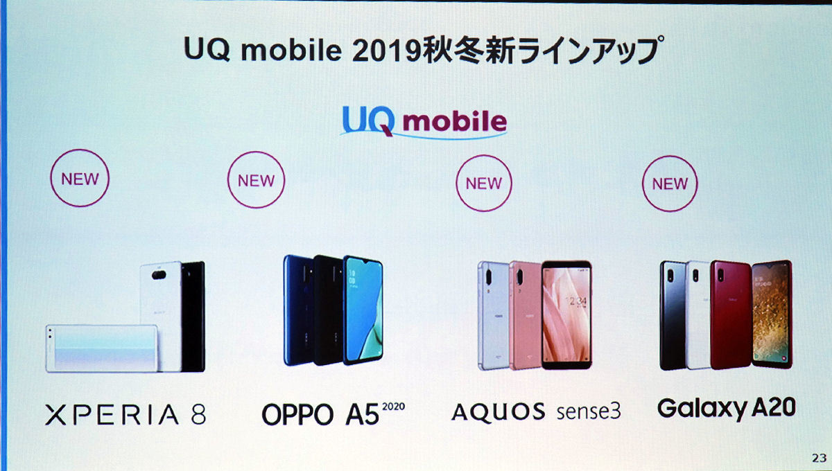 UQ mobileの端末割引は「検討中」 秋冬モデル発売までに発表？ - ITmedia Mobile