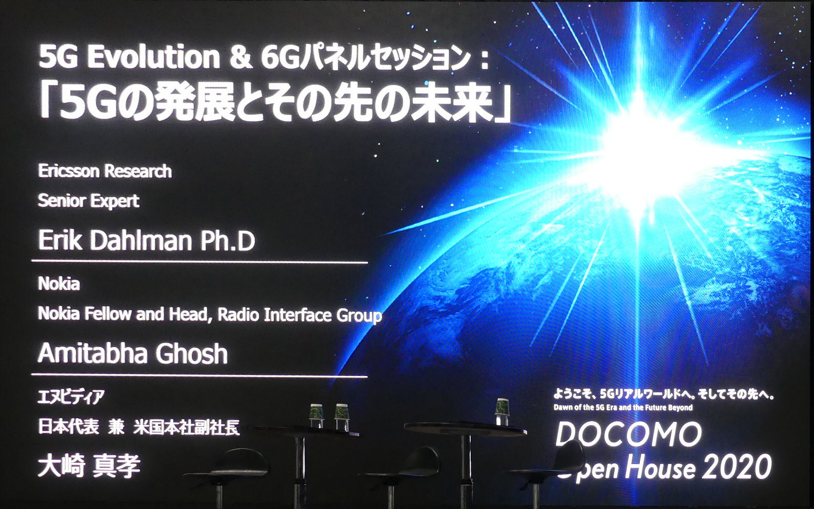 「5Gの発展」と「6Gの世界」はどうなる？ DOCOMO Open House 2020で語られたこと：DOCOMO Open House ...
