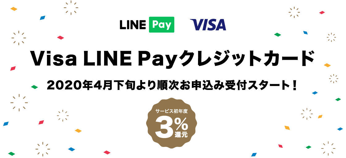 初年度3％還元の「Visa LINE Payクレジットカード」、4月下旬に申し込み開始：三井住友カードがパートナーに - ITmedia Mobile