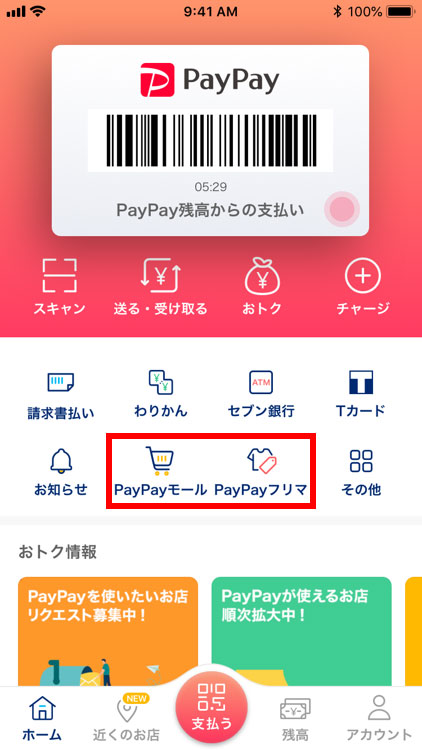 PayPayのミニアプリに「PayPayモール」「PayPayフリマ」が登場 - ITmedia Mobile