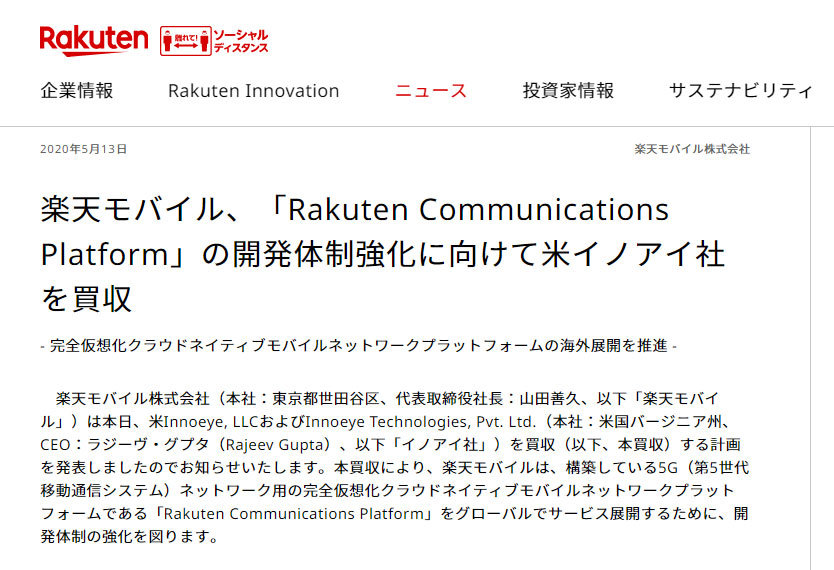 楽天モバイルが米Innoeye（イノアイ）を買収へ 「Rakuten Communications Platform」の開発体制強化を目指す ...