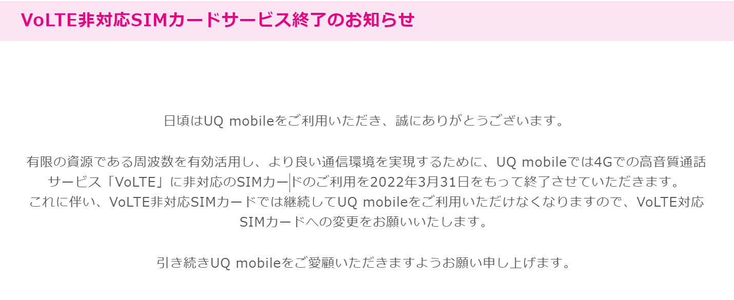 UQ mobile、VoLTE非対応SIMを2022年3月で終了に - ITmedia Mobile