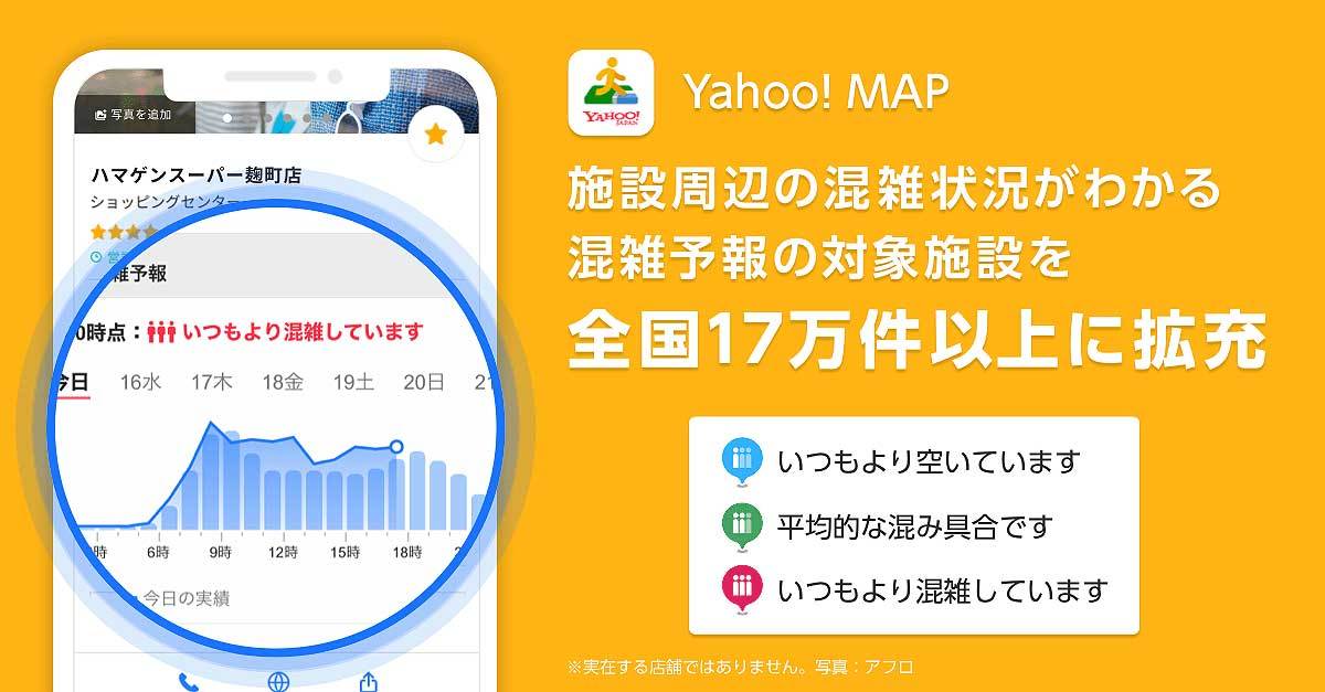 Yahoo! MAP、商業施設などの「混雑予報」対象施設を全国17万件以上に拡充 - ITmedia Mobile