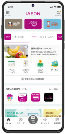 イオンのトータルアプリ「iAEON」登場 コード決済「AEON Pay」も実装 - ITmedia Mobile