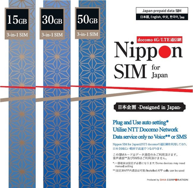 国内用プリペイド「Nippon SIM」、15GB ／2980円～の新プランを提供 - ITmedia Mobile
