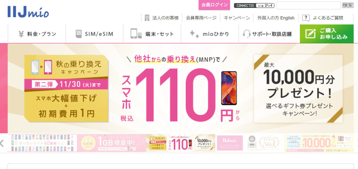 IIJmio、セット端末を110円から購入できる「秋の乗り換えキャンペーン」11月30日まで開催 - ITmedia Mobile