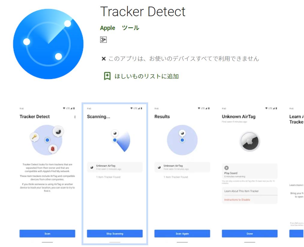 Apple、Androidアプリ「Tracker Detect」公開 知らないAirTagがそばにあると警告 - ITmedia Mobile