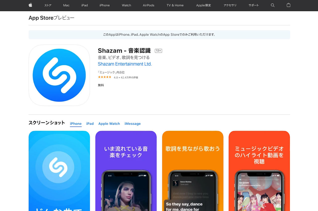 周囲で流れる楽曲の名前を認識する「Shazam」 iOS 15での変更点は？（1/2 ページ） - ITmedia Mobile