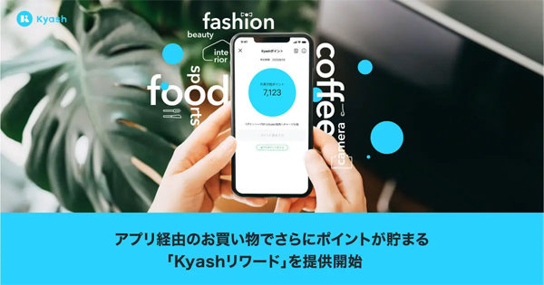 Kyash発行のVisaカードでさらにポイントがたまる「Kyashリワード」開始 - ITmedia Mobile