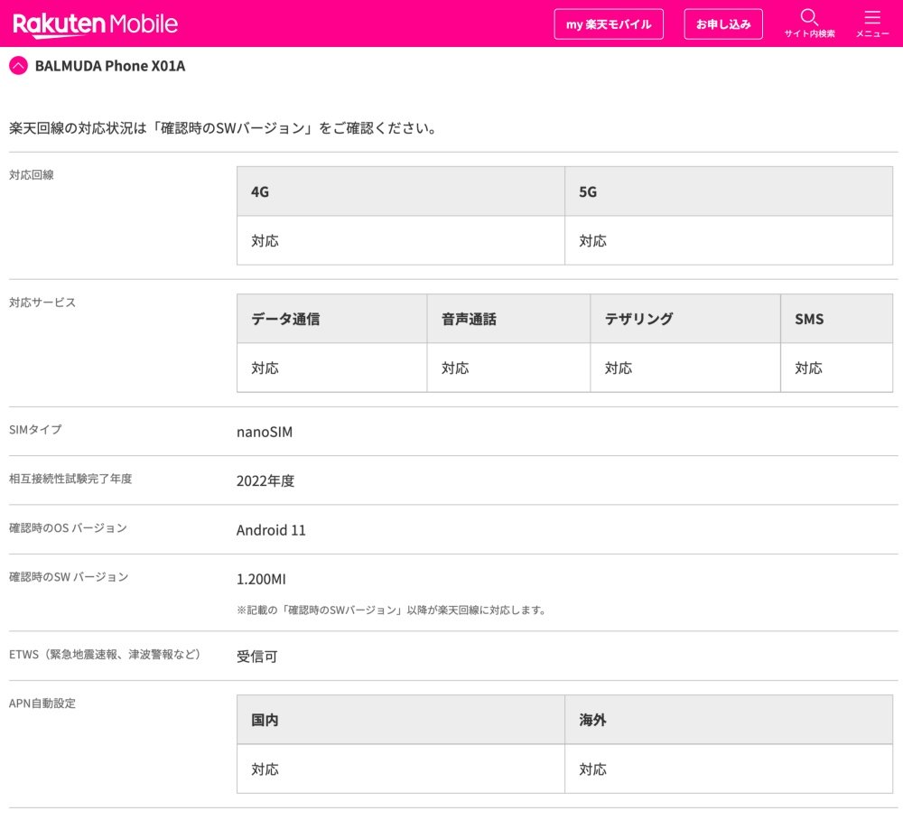 「BALMUDA Phone」SIMフリー版が楽天モバイルで使用可能に - ITmedia Mobile