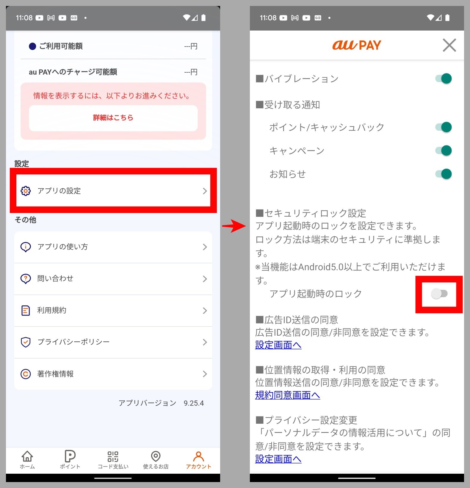 「他人にau PAYを使われる」を防ぐには？：スマホ決済Tips - ITmedia Mobile