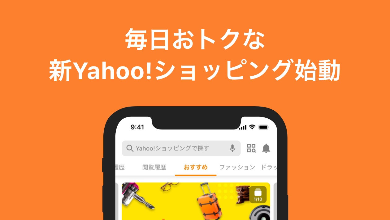 10月スタート新生「Yahoo!ショッピング」、PayPay利用で毎日最大5％ポイント付与 - ITmedia Mobile