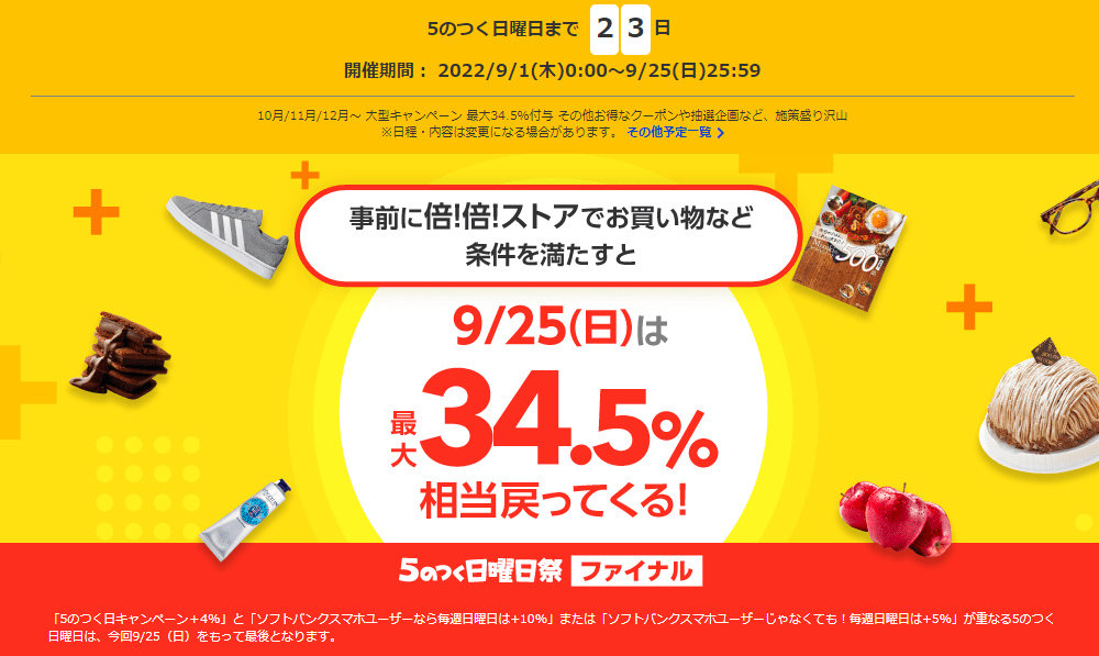 Yahoo!ショッピングとPayPayモールの「5のつく日曜日」、9月25日は最大34.5％相当を還元 - ITmedia Mobile