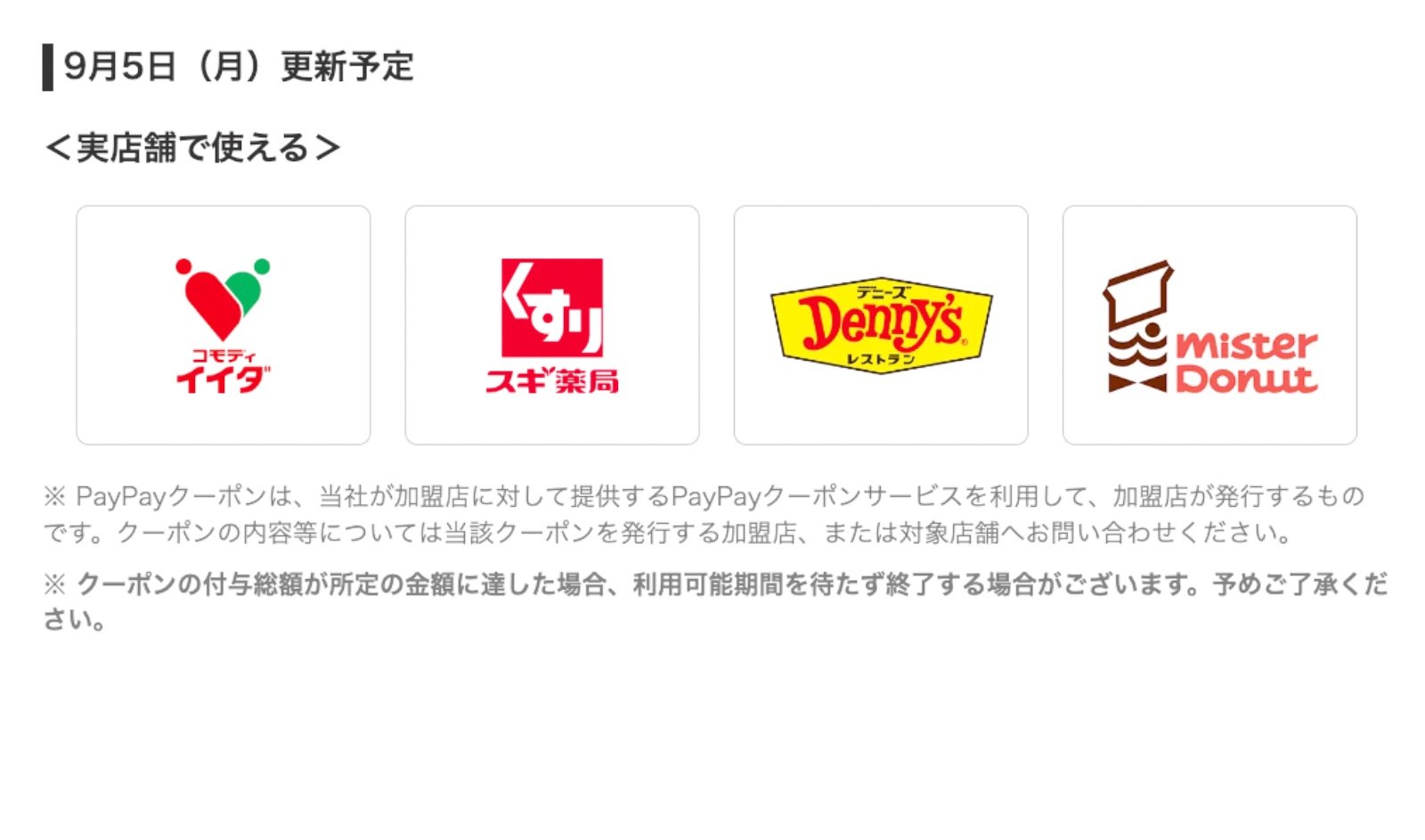 PayPayキャンペーンまとめ【9月4日最新版】 Amazonで最大全額還元が始まる - ITmedia Mobile