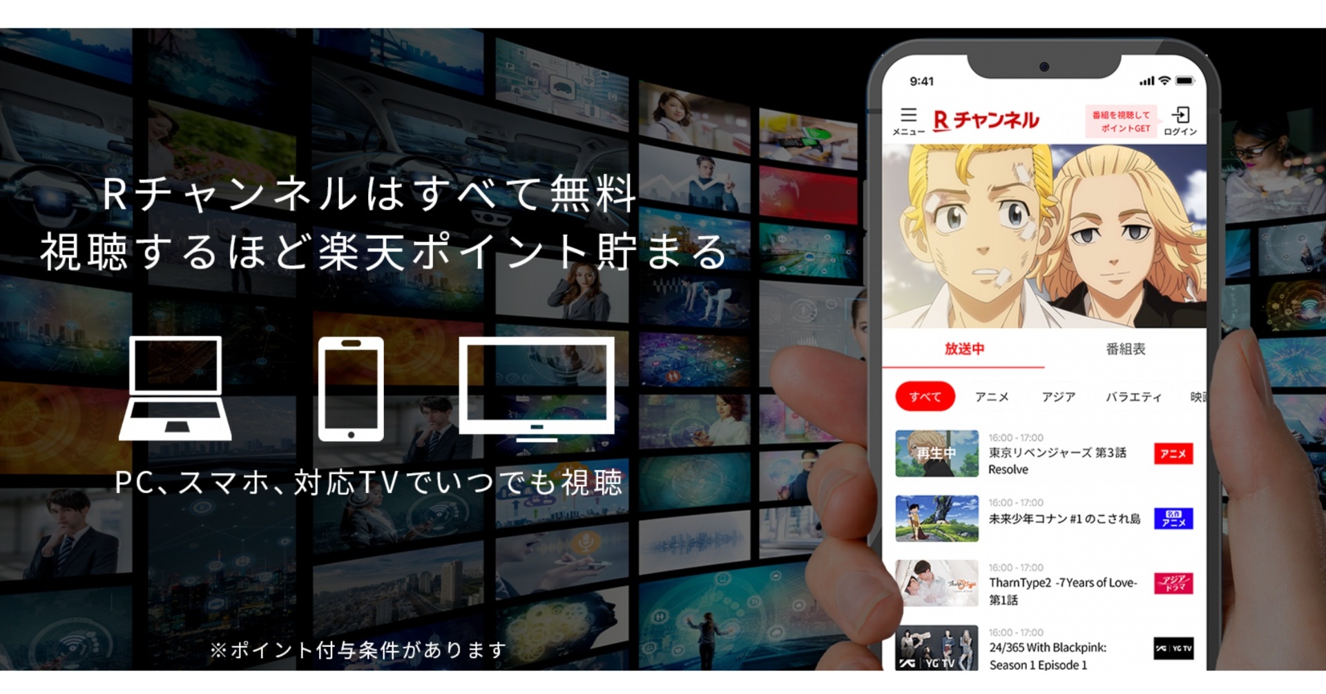 楽天の動画配信「Rチャンネル」にWebブラウザ版が登場 1時間の視聴で1ポイント付与 - ITmedia Mobile