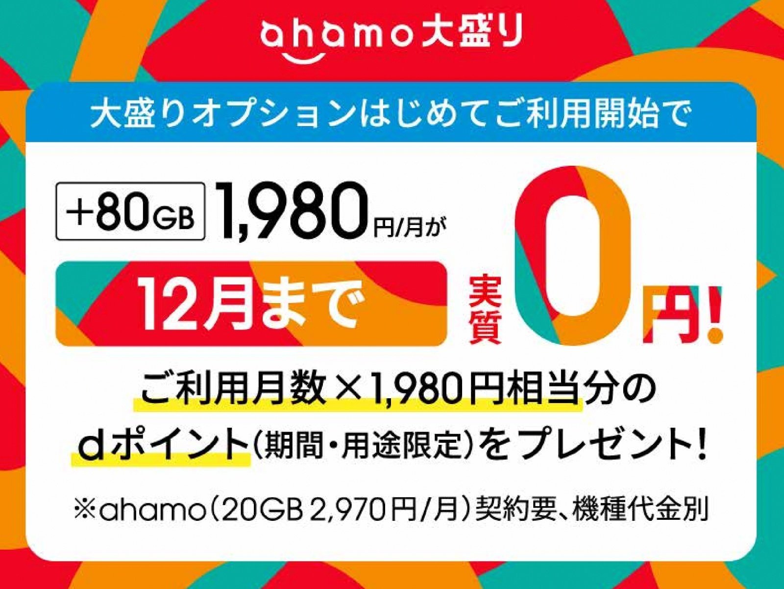 ahamo、povo、LINEMOのキャンペーンまとめ【9月11日最新版】 大盛りオプション無料やデータ増量など（1/3 ページ ...