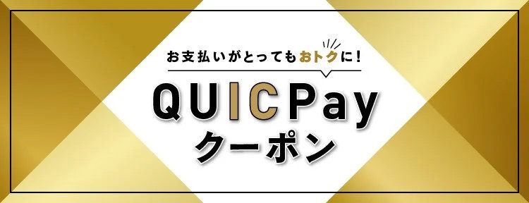 JCB、飲食店などで利用できる「QUICPayクーポン」配布 2023年3月31日まで - ITmedia Mobile