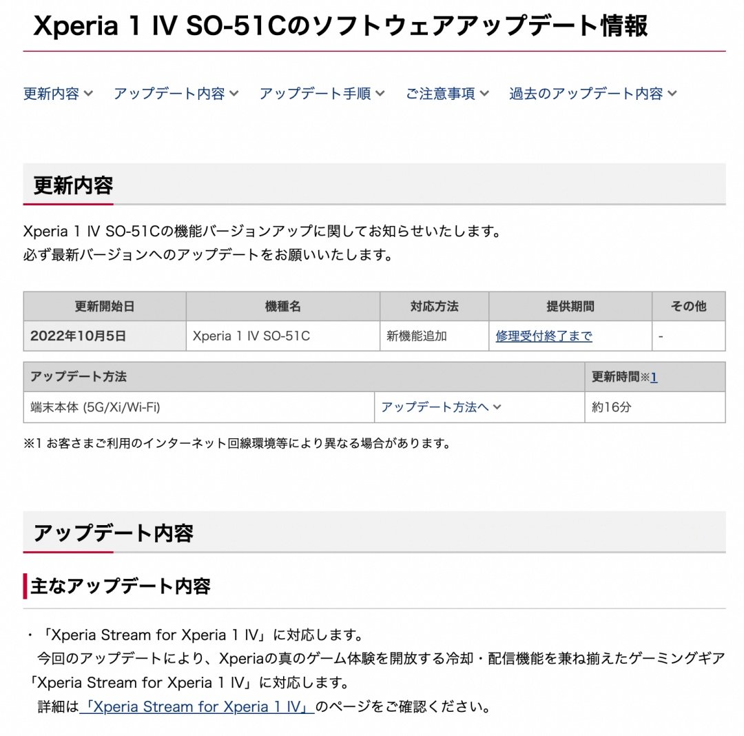 Xperia 1 IV SO-51Cがゲーミングギア「Stream」に対応 アップデートで - ITmedia Mobile