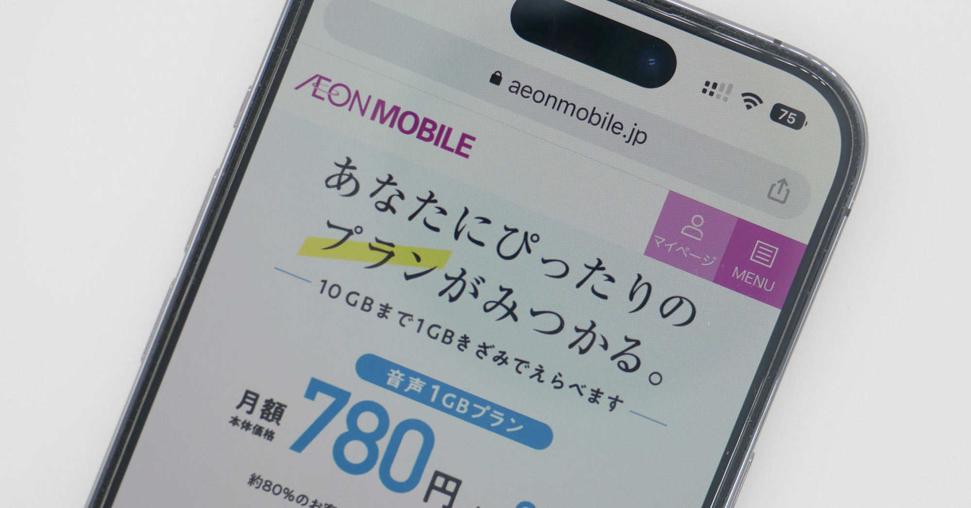 イオンモバイルを契約してみた 「お得度」や「通信品質」を徹底検証、手続きの注意点も（1/4 ページ） - ITmedia Mobile