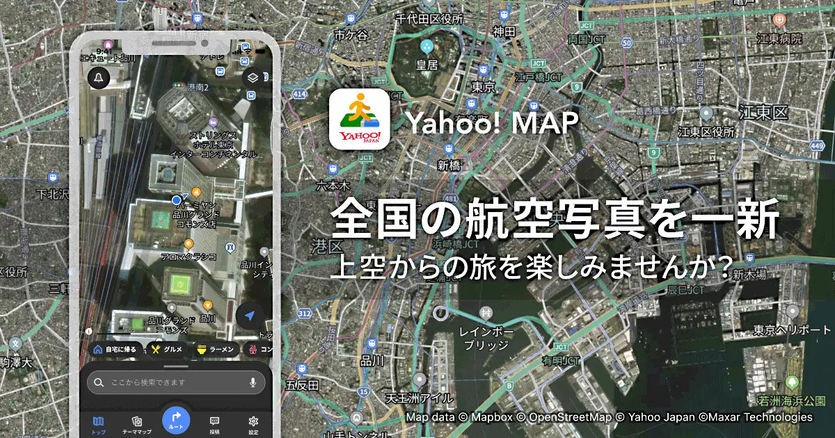 Yahoo!MAP、航空写真を「衛星画像」に刷新 地方都市でも新しい画像を表示 - ITmedia Mobile