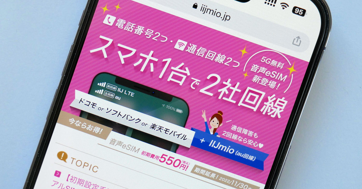 物理SIMなしiPhoneの登場も想定？ IIJmioで音声対応eSIMサービスを提供する狙い：MVNOに聞く（1/3 ページ） - ITmedia Mobile