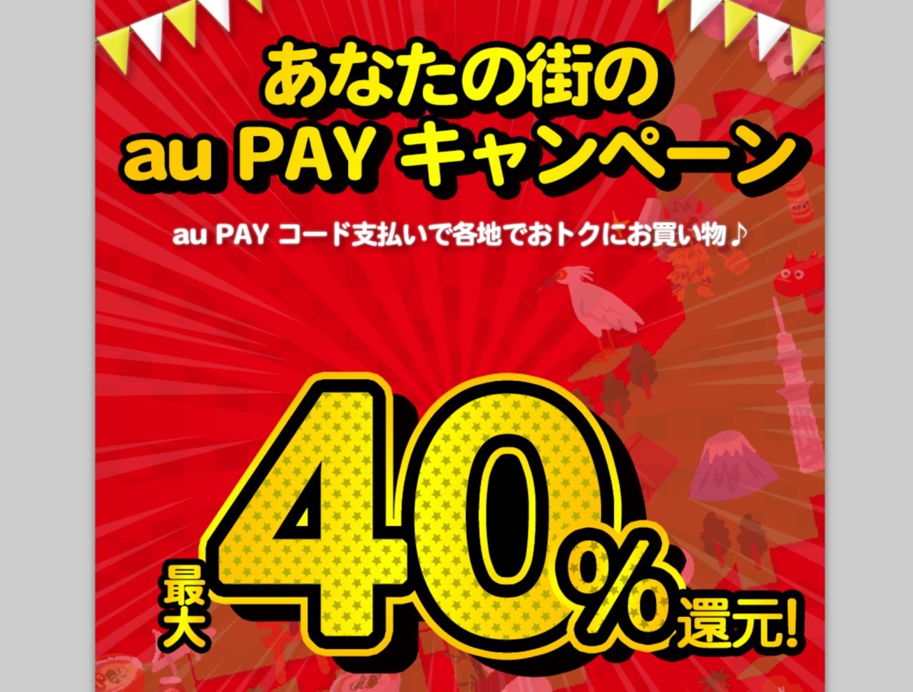 au PAYとPontaのキャンペーンまとめ【12月3日最新版】 最大40%を還元や豊富なクーポンも - ITmedia Mobile