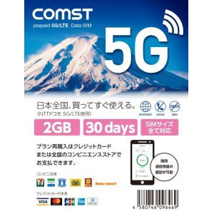 プリペイドSIM「COMST」が5Gに対応 2GB／2750円から、ヨドバシカメラやヤマダデンキで発売 - ITmedia Mobile