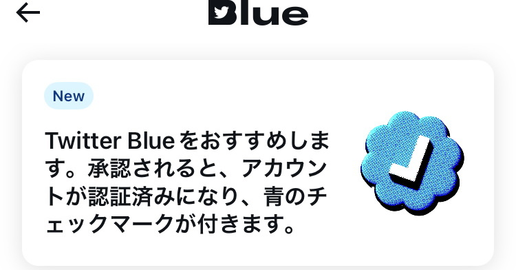 Twitterの有料サービス「Twitter Blue」が日本上陸 月額980円（App Store課金の場合は1380円） - ITmedia Mobile