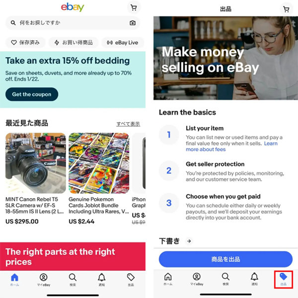 「eBay」アプリ、日本からの出品に対応 トレカ専用の画像認識機能も追加 - ITmedia Mobile