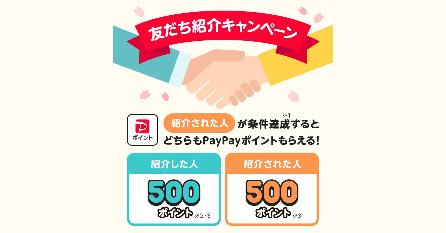 PayPayキャンペーンまとめ【2月3日最新版】 最大100％還元の「PayPayジャンボ」が見逃せない - ITmedia Mobile