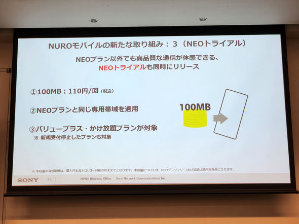 MVNOとしては異例 NUROモバイルが40GBの「NEOプランW」を提供する狙い：石野純也のMobile Eye（3/3 ページ） - ITmedia Mobile
