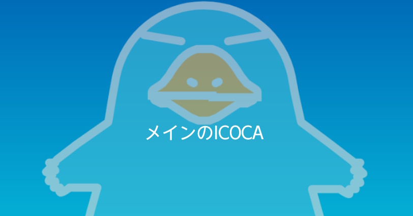 「モバイルICOCA」を使い始めるにはどうすればいい？ 手順をチェック！（2/2 ページ） - ITmedia Mobile