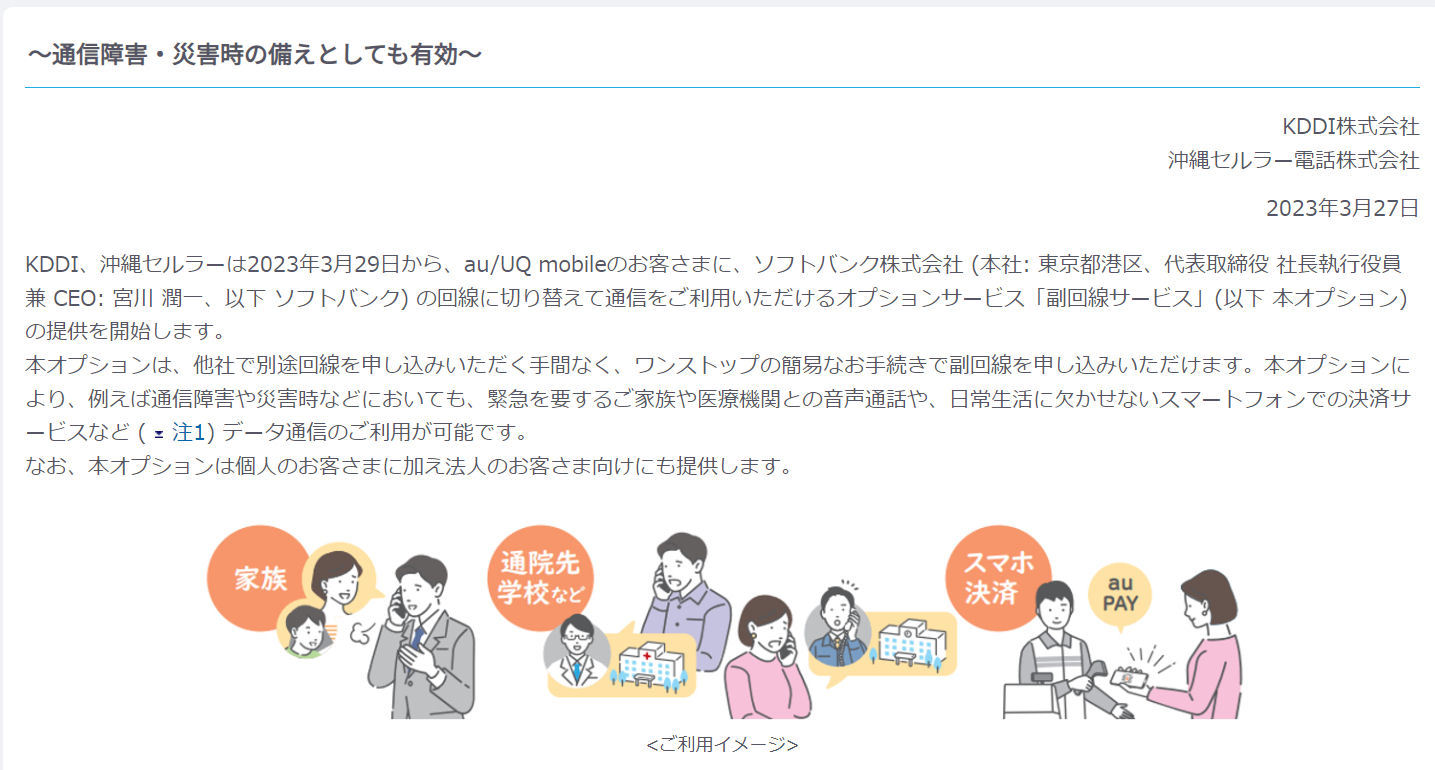 KDDIが「副回線サービス」を3月29日に提供 月額429円、データ容量は500MBで300kbps - ITmedia Mobile