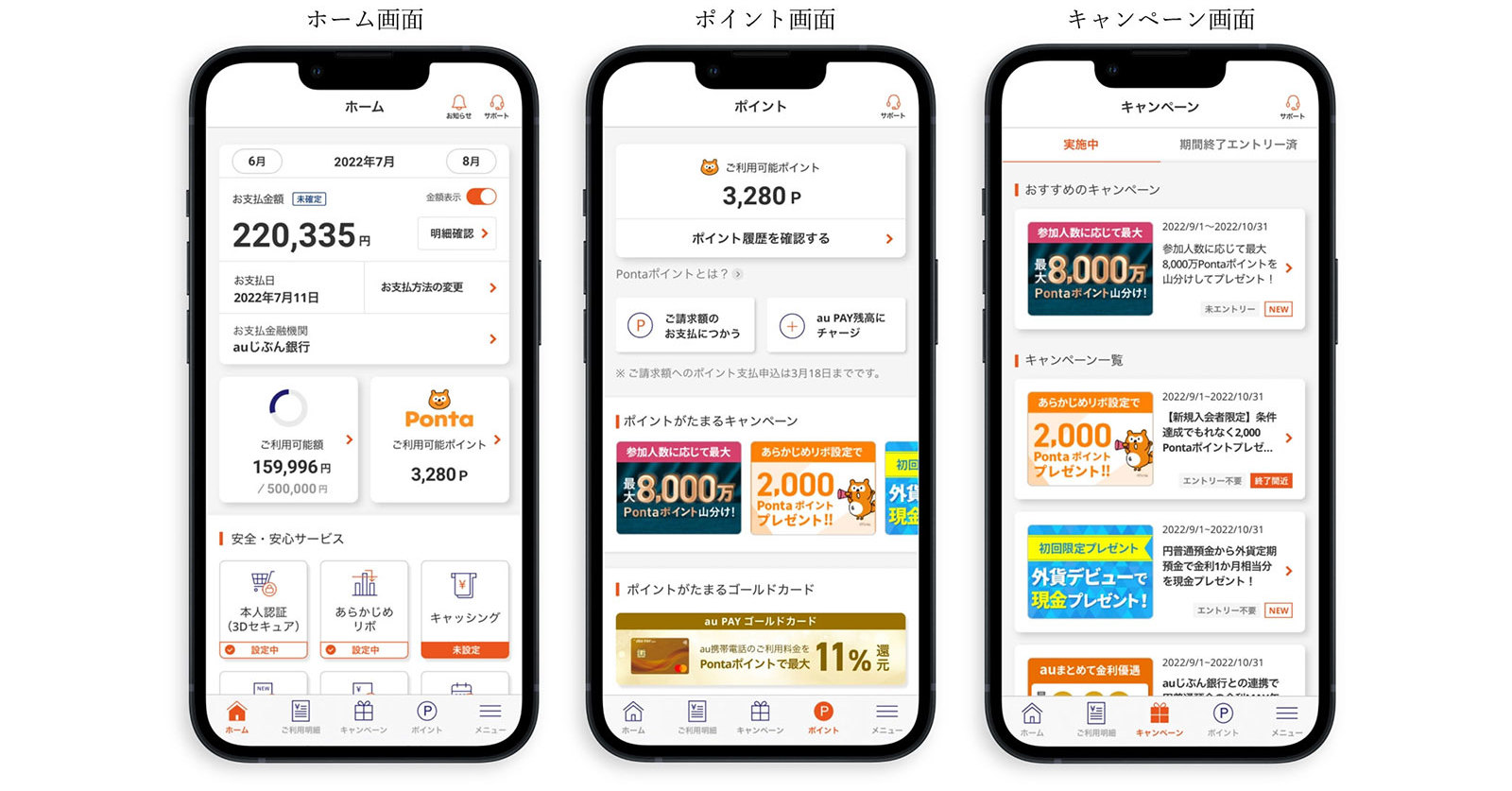 「au PAY カード」アプリ提供 利用明細やキャンペーン情報が分かる - ITmedia Mobile