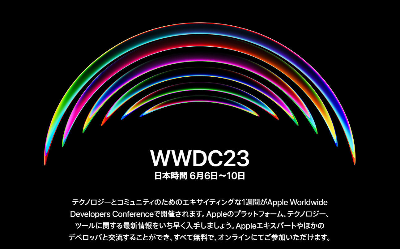 Appleの開発者向けイベント「WWDC23」、6月5日から開催 最新iOSやiPadOS発表へ - ITmedia Mobile