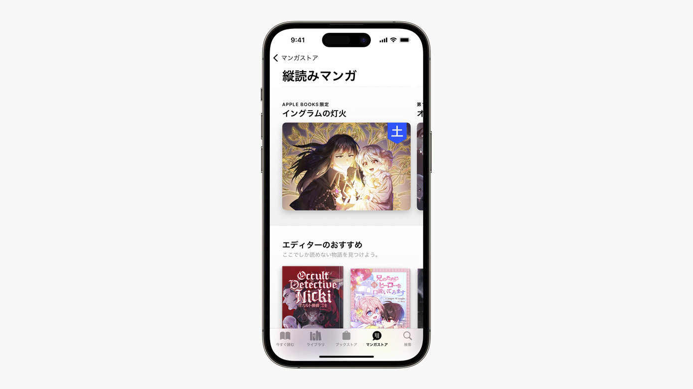Apple Booksで「縦読みマンガ」提供 国内独占配信作品も - ITmedia Mobile