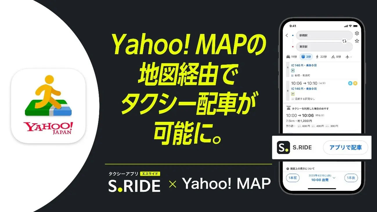 タクシーアプリ「S.RIDE」、Yahoo! MAPから配車可能に - ITmedia Mobile