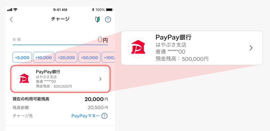 PayPay、チャージ画面にPayPay銀行の口座残高を表示 残高不足エラー解消へ - ITmedia Mobile