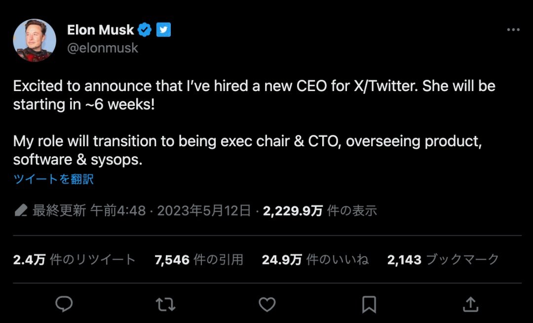 Twitterの新CEO、約6週間以内に就任予定 マスク氏は取締役兼CTO（最高技術責任者）に - ITmedia Mobile